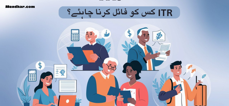 Who Should File ITR?